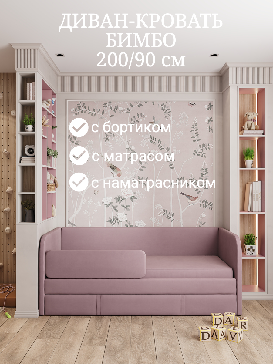 Кровать детская Бимбо 200х90 velutto 11 кровать + матрас + бортик + наматрасник