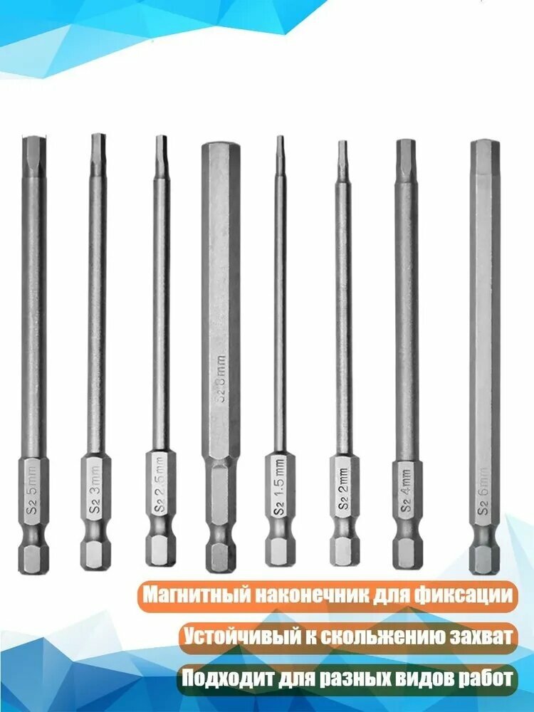 Набор бит с шестигранной головкой, 8pc