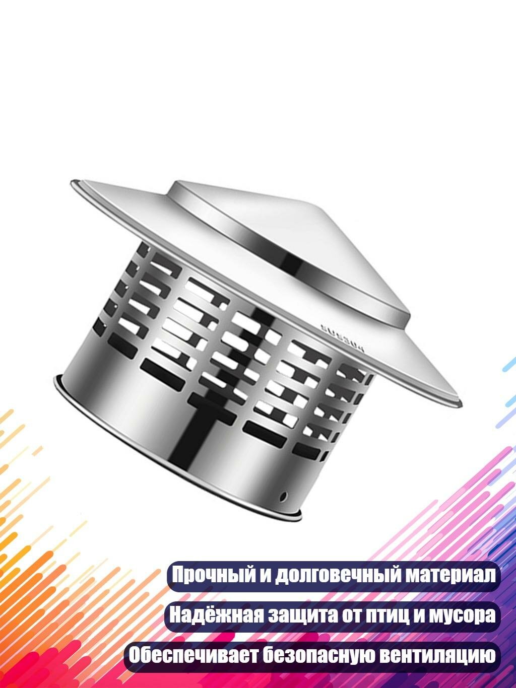 Круглые дымоходные колпаки из нержавеющей стали, 110mm