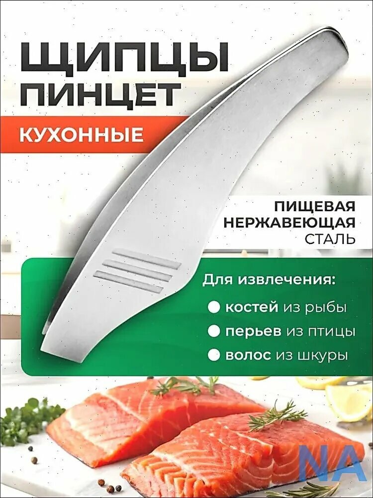 Щипцы кухонные "кухня", длина 13 см