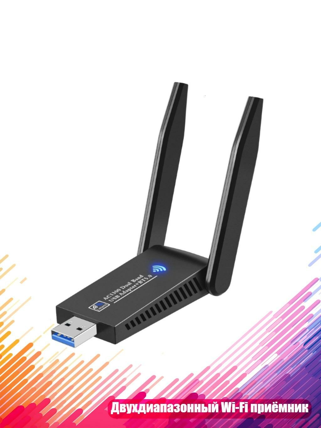 USB-адаптер Wi-Fi и Bluetooth 5.0