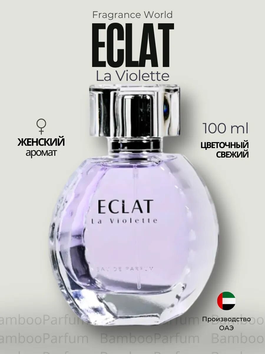 Духи женские арабские ECLAT