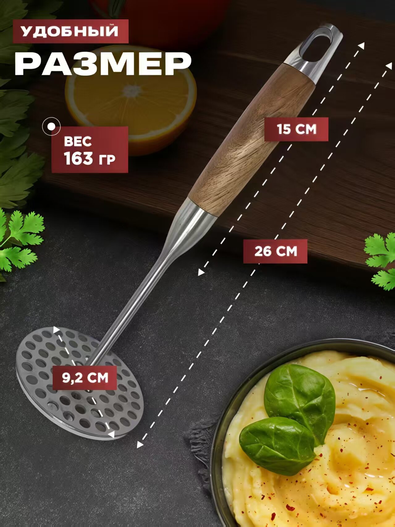 Идеальный пресс для пюре，Ручной пресс для картофеля, тыквы и батата，26cm