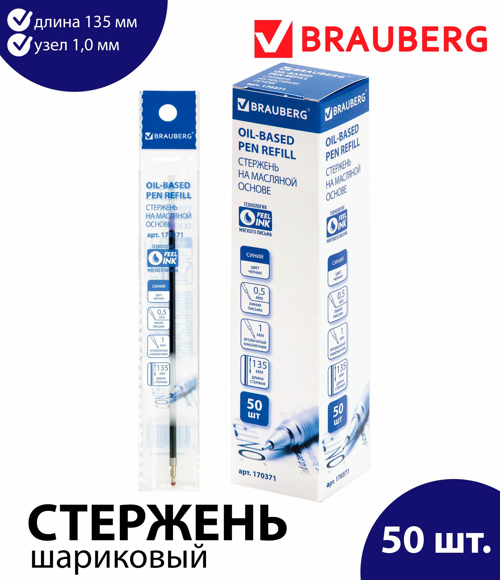 Набор 50 шт. - Стержень шариковый масляный BRAUBERG 135 мм, синий, чернила DOKUMENTAL (Германия), узел 1,0 мм, линия письма 0,5 мм