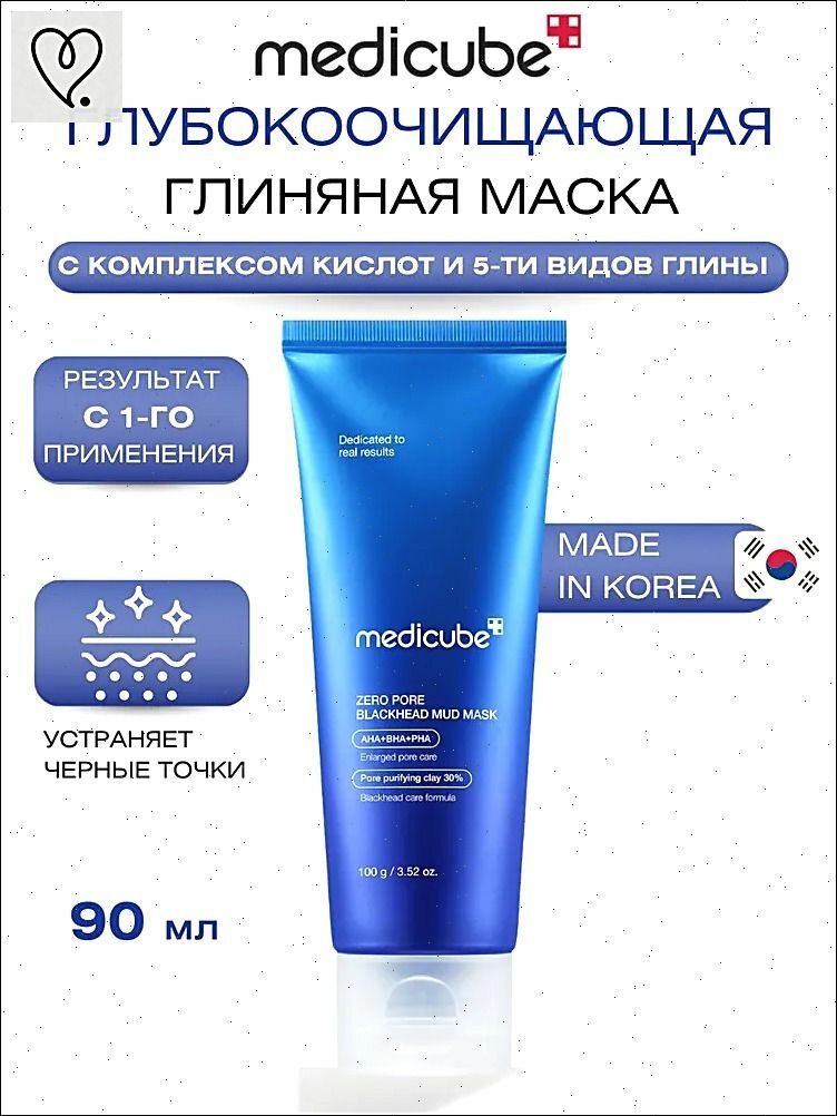 Глиняная очищающая маска для лица от чёрных точек и прыщей, для сужения пор, с aha bha кислотами, Zero Pore Blackhead Mud Mask, 90 мл