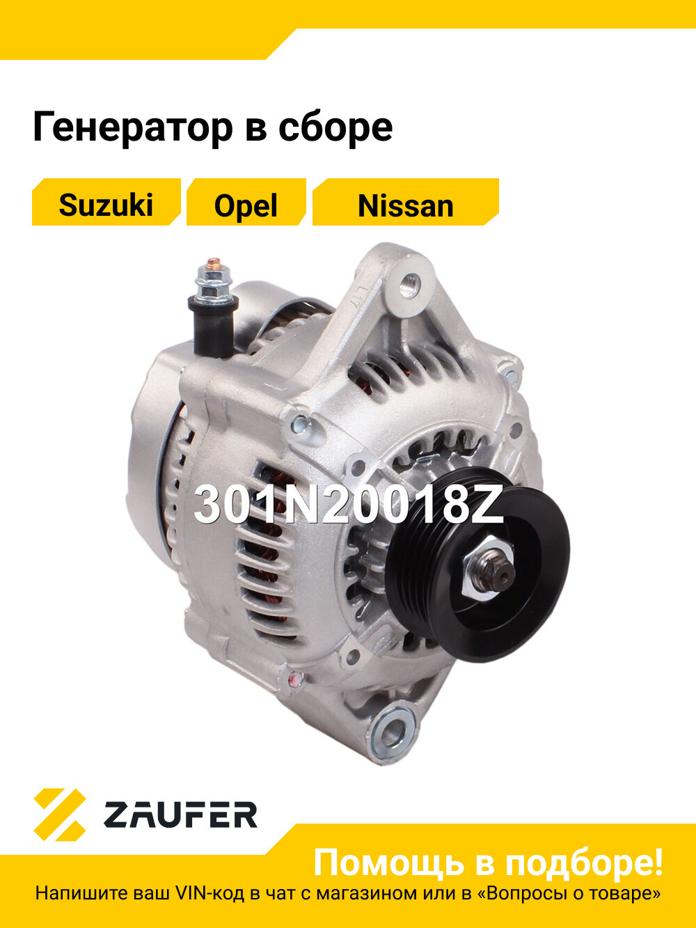 Генератор Suzuki Grand Vitara II, Swift III, SX4, Splash (Сузуки Гранд Витара 2, Свифт 3, СХ4, Сплеш) / Opel Agila B (Опель Агила Б) / Nissan Pixo (Ниссан Пиксо)