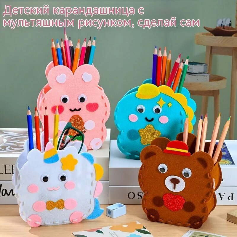 Набор для творчества "Карнавальный пенал для карандашей с животными" из экологичного фетра (Без клея/Детали вырезаны/Развитие моторики)