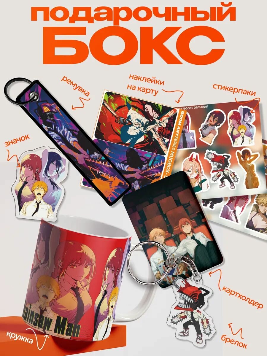 Подарочный бокс Человек бензопила