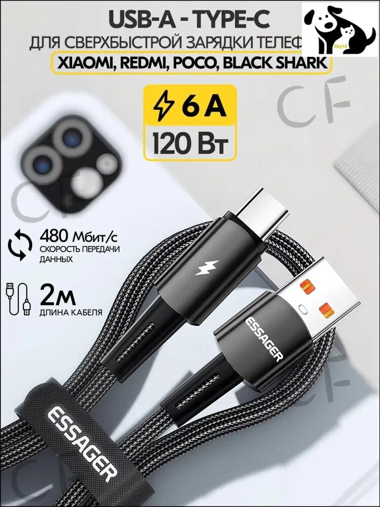 Кабель для мобильных устройств USB 2.0 Type-A/USB Type-C, 2 м, черный, белый