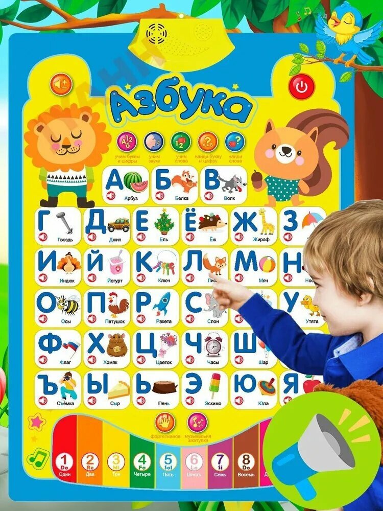 Говорящая азбука "Мой первый алфавит" Львёнок и Белка / Электронный букварь со звуком / Музыкальная азбука