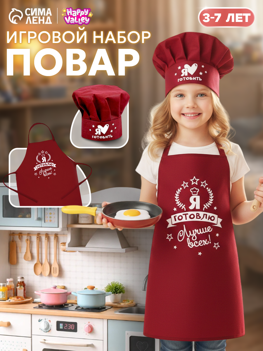Игровой набор с фартуком и колпаком Happy Valley "№1 на кухне" размер 66х40 см
