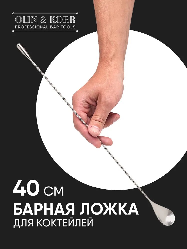 Ложка для коктейля серебро 1 предм. серебристый