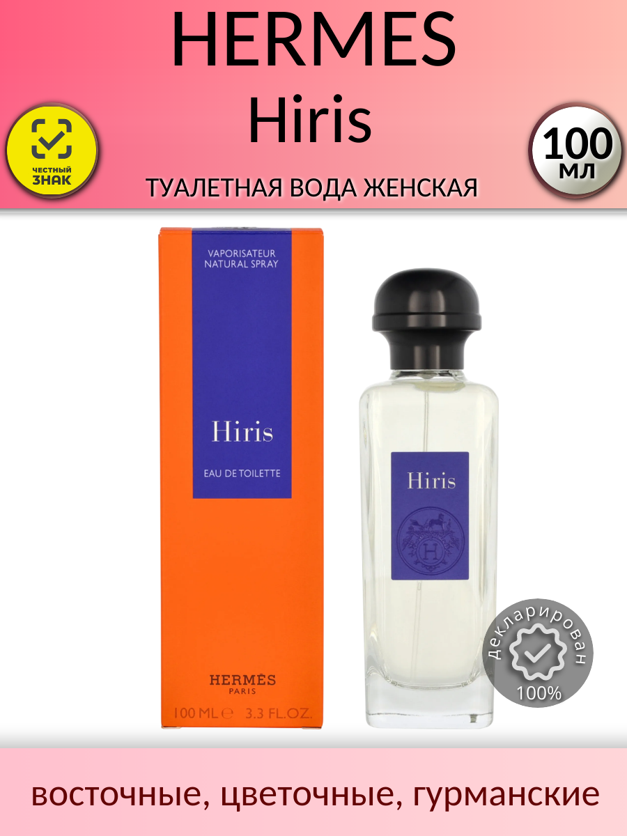 Туалетная вода Hermes Hiris Женская 100мл восточный, цветочный, гурманский аромат