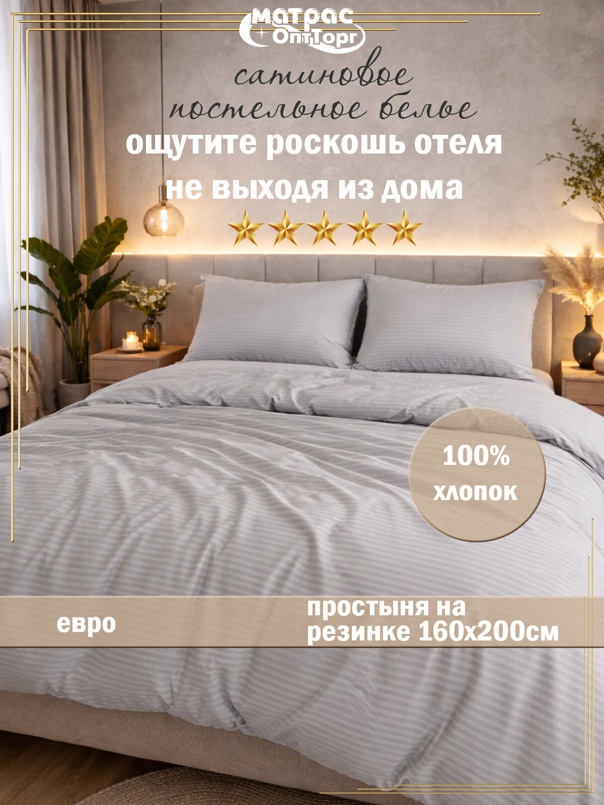 Комплект постельного белья Страйп Сатин, Евро с простыней на резинке 160х200 см, Серый полоса 1х1 (100% хлопок)