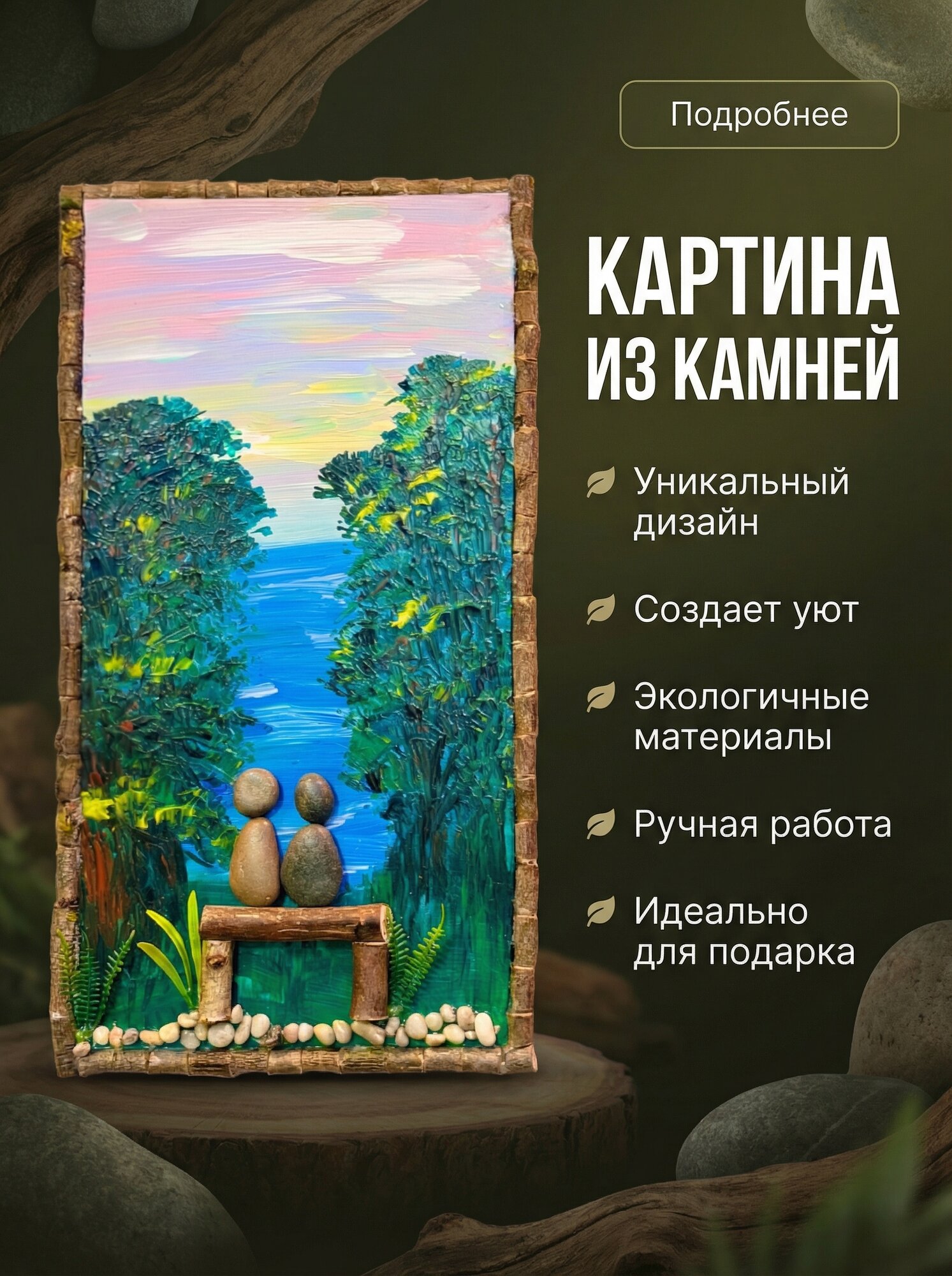 Картина-оберег «От сглаза», натуральные камни и дерево, ручная работа