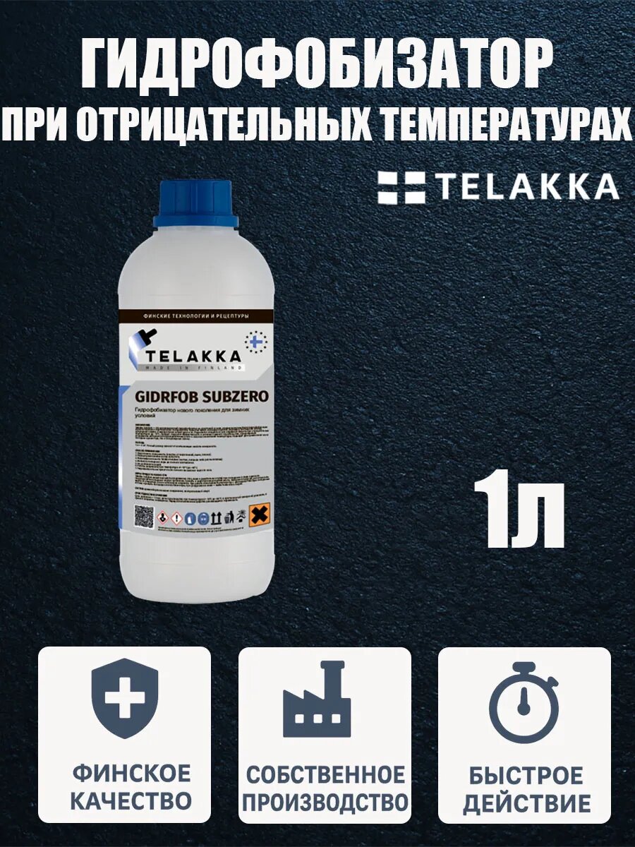 Гидрофобизатор для бетона и кирпича для зимнего времени от финского бренда TELAKKA 1л