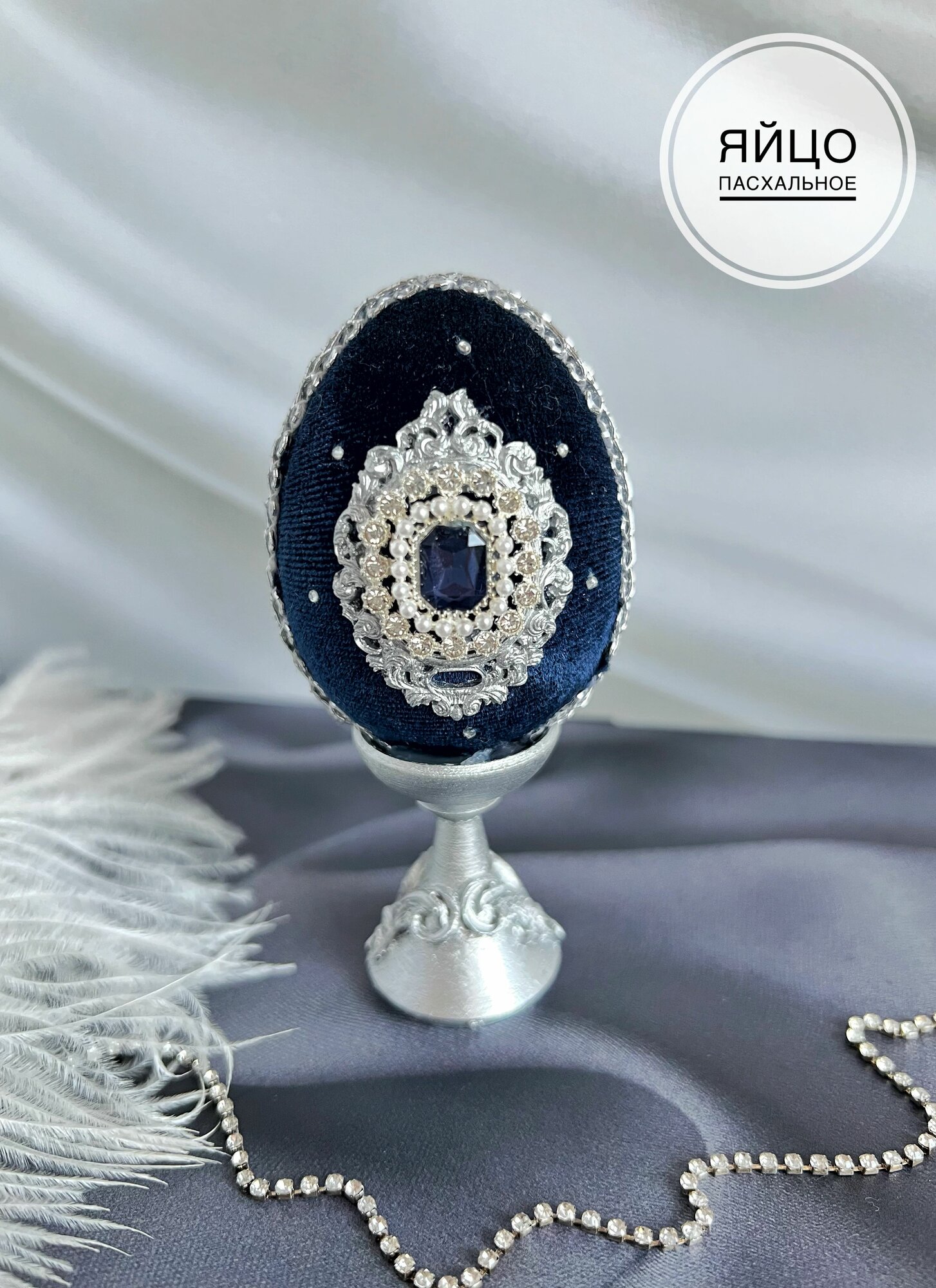 Яйцо пасхальное