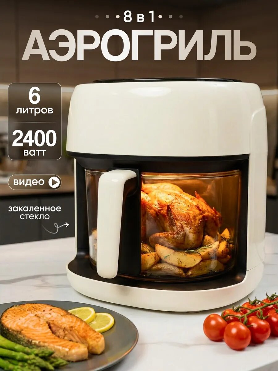 Аэрогриль электрический с чашей для дома 6 литров