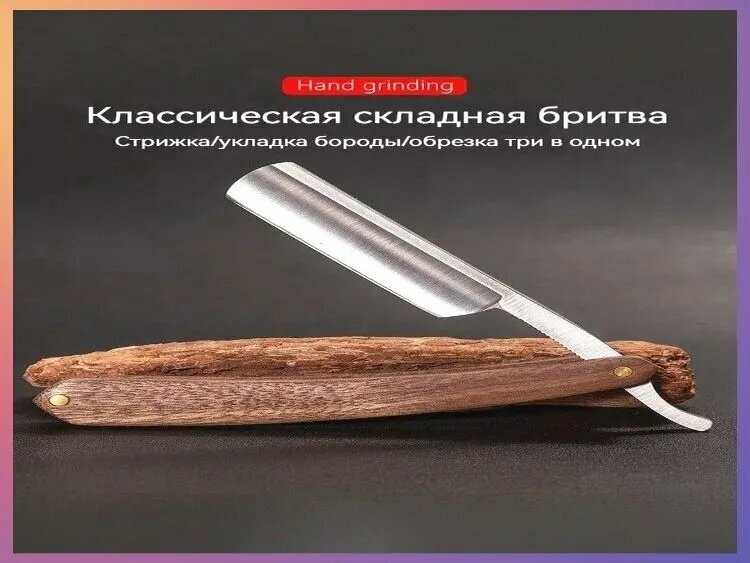 Бритва из цельного дерева, коричневая опасная бритва, лезвие из нержавеющей стали