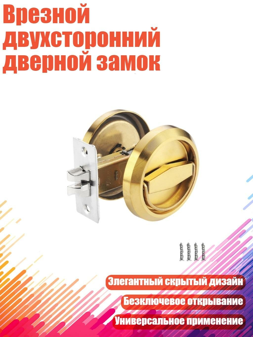 Врезной двухсторонний дверной замок, Наклонный язычок замка