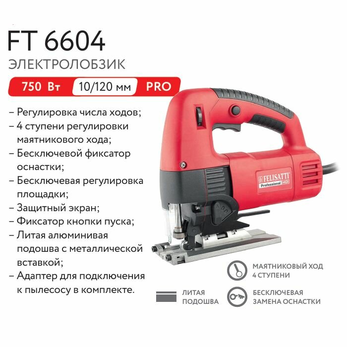 Лобзик электрический по дереву FELISATTI МП-120/750Э(М) (FT6604)