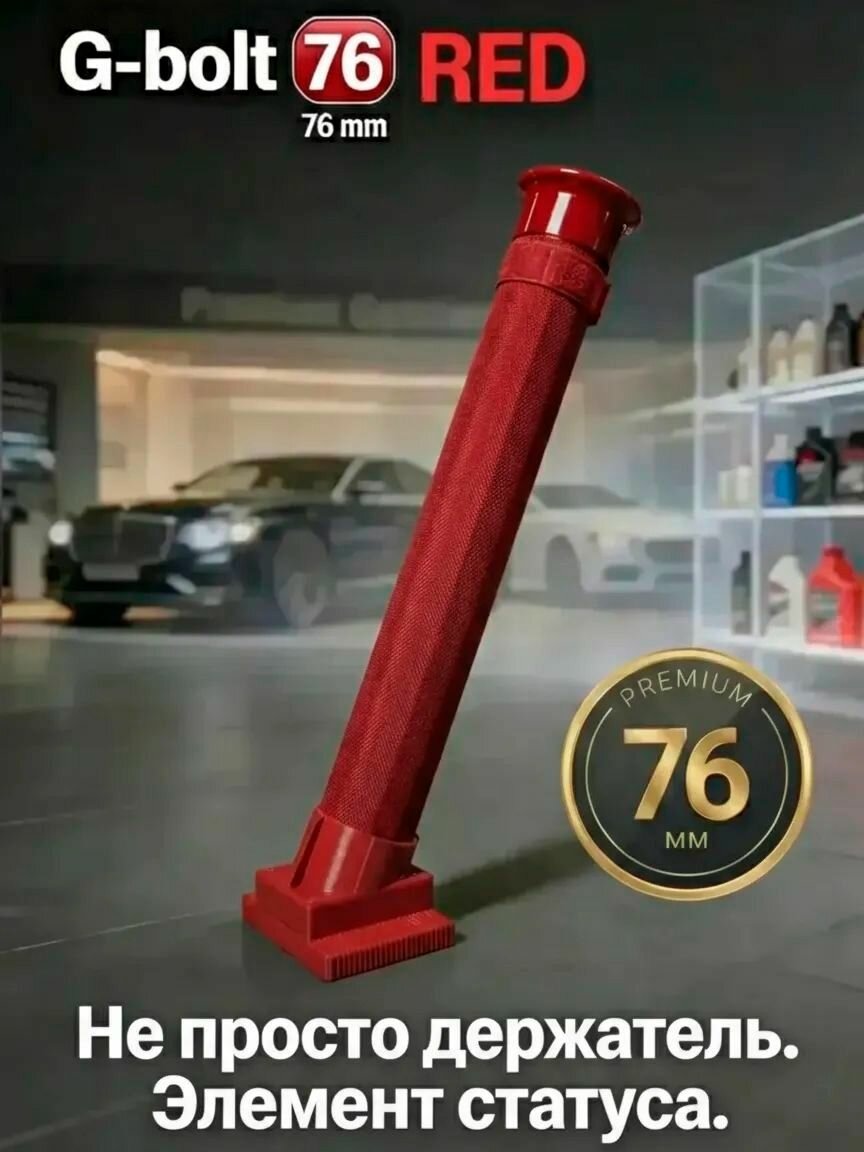 Держатель для пистолета автомойки напольный G-BOLT 76 RED / Подставка под пистолет высокого давления для автомойки и детейлинг центра
