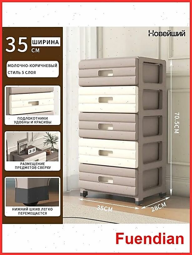 Пластиковый комод 35x26x44.5 см — комод для хранения вещей дома, в ванной, детской или на рабочем столе и в офисе