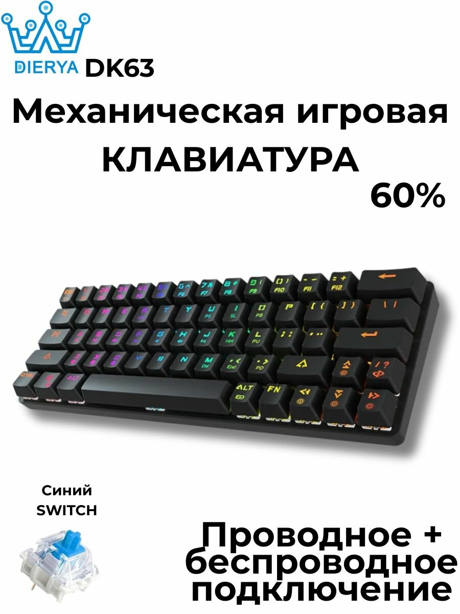 Механическая клавиатура Direya DK63 Игровая RGB LED, Black, HotSwap,63 кл, USB / Синий Свитч