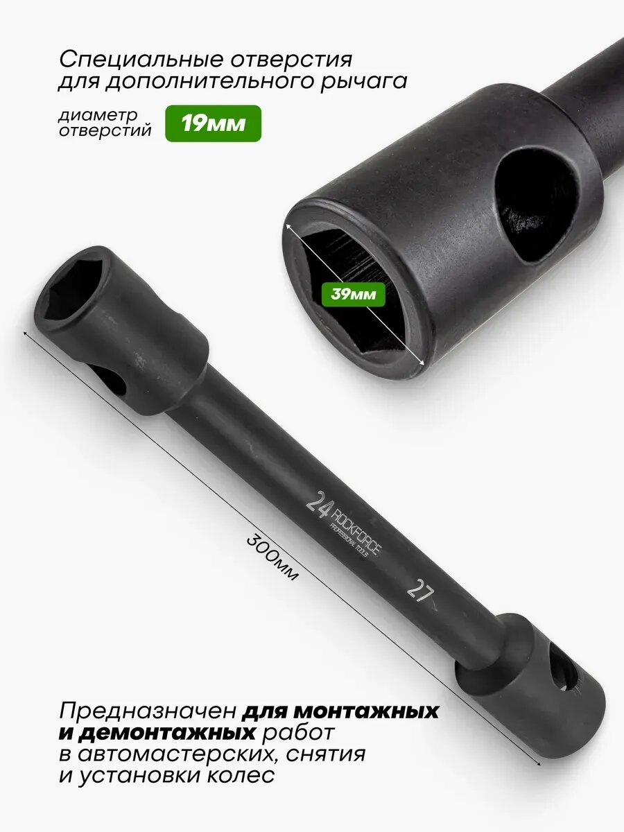 Ключ баллонный торцевой 24х27 мм