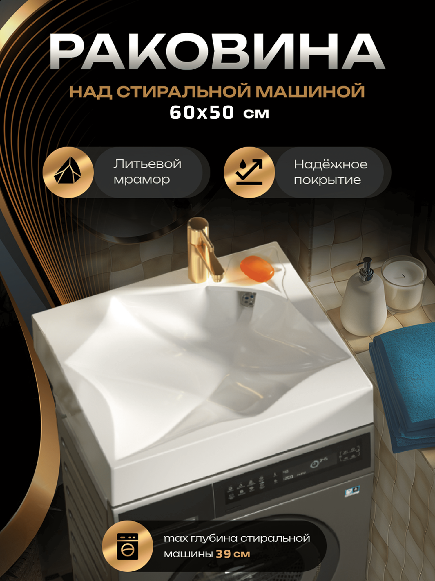 Раковина над стиральной машиной "Элиста 60", белая, подвесная