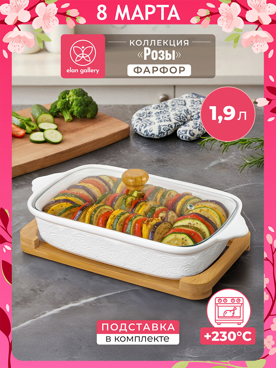 Блюдо для запекания и сервировки 1,9 л Elan Gallery Розы, прямоугольное с крышкой на деревянной подставке