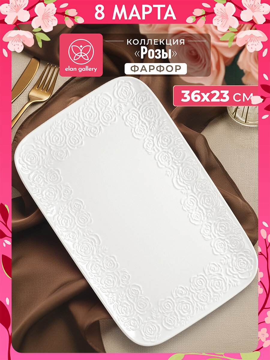 Блюдо прямоугольное сервировочное 36х23х3 см Elan Gallery Розы большое, фарфор