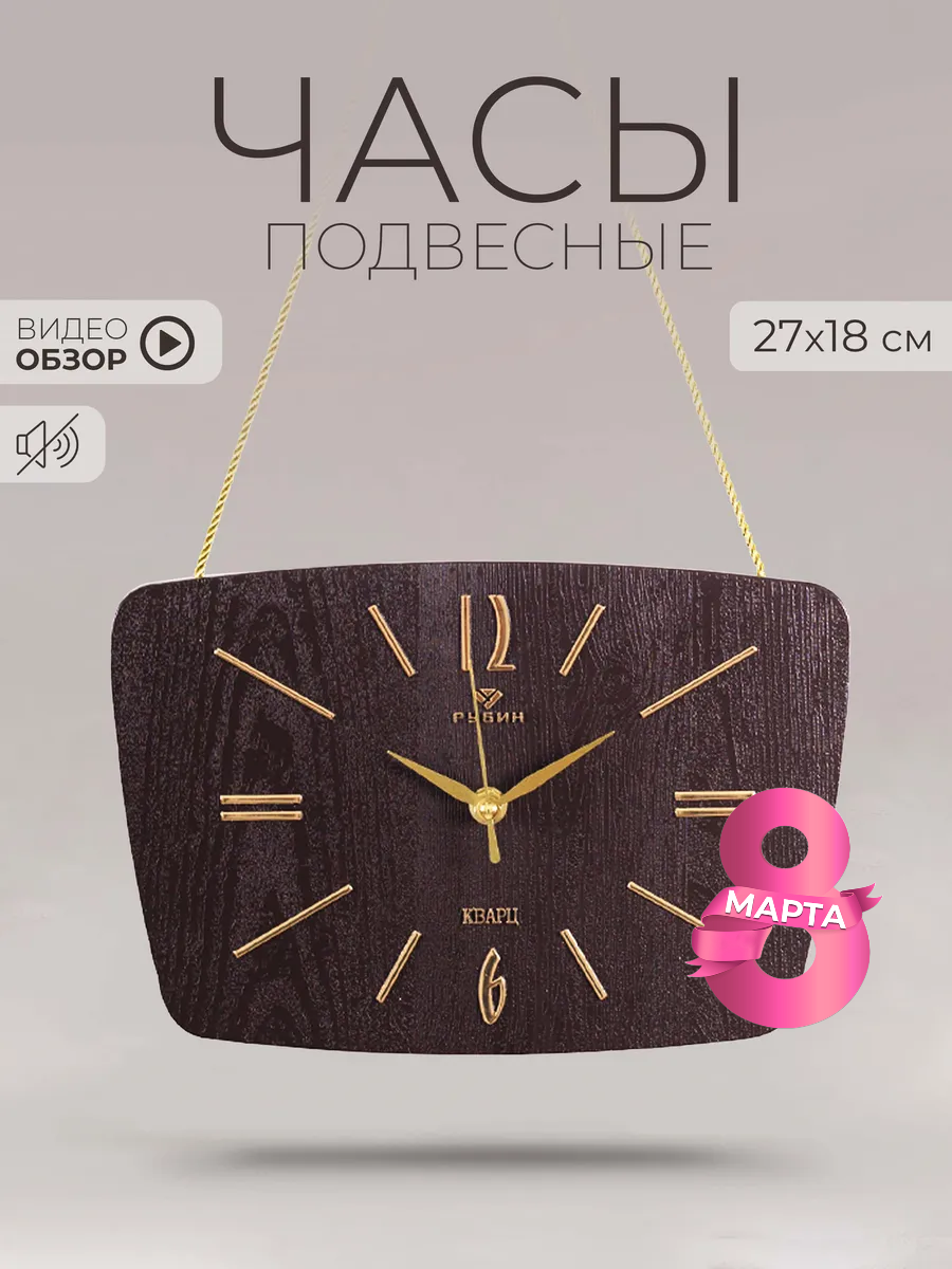 Часы настенные интерьерные "Золотое ретро" подвесные коричневые