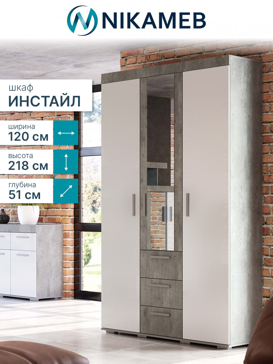 Шкаф распашной с зеркалом и ящиками МС "Инстайл", ЛДСП (бетон/белый), 120 х51х217 см