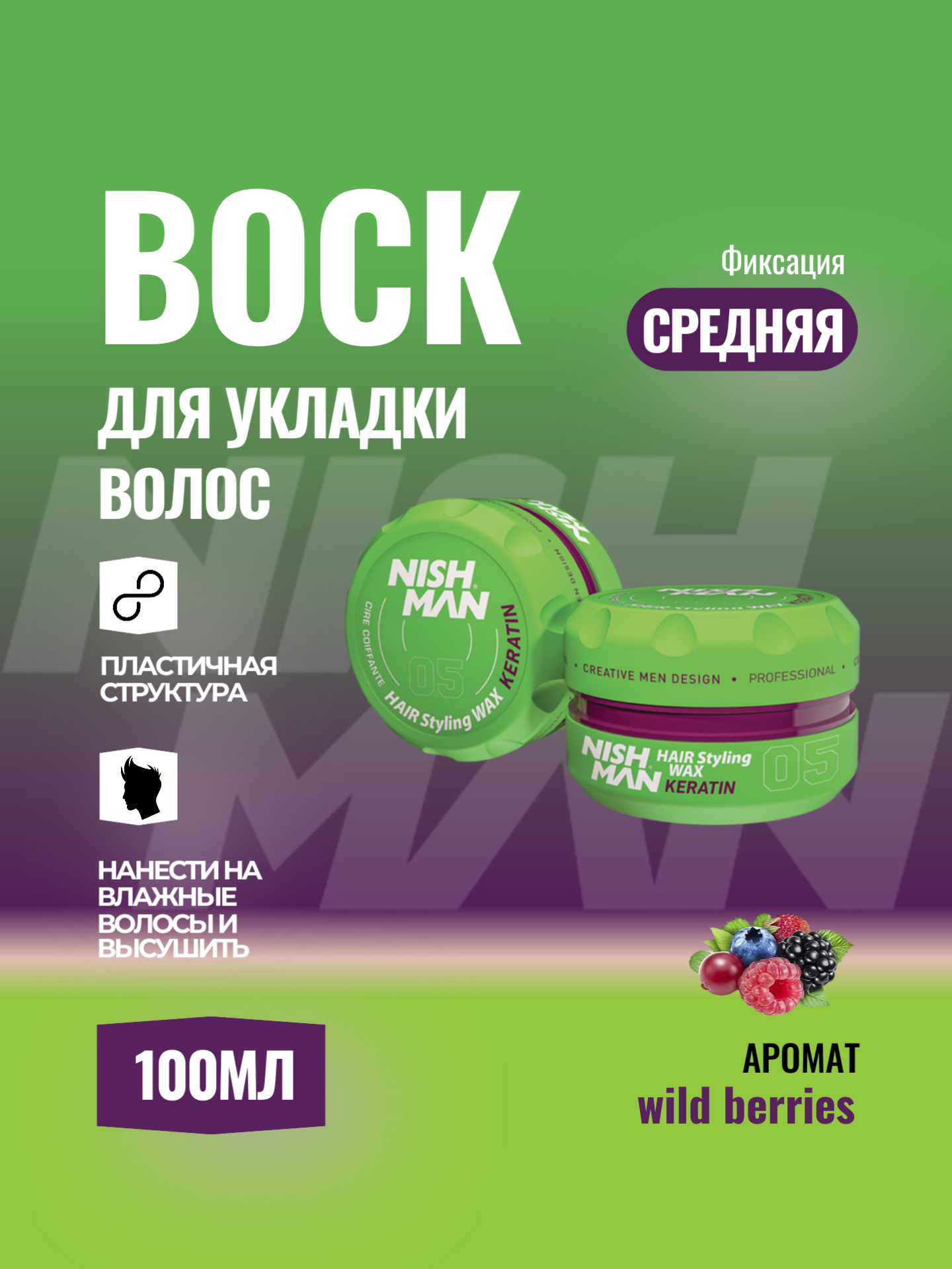 Воск для волос Nishman Styling Wax 05, на водной основе, фиксирующий.