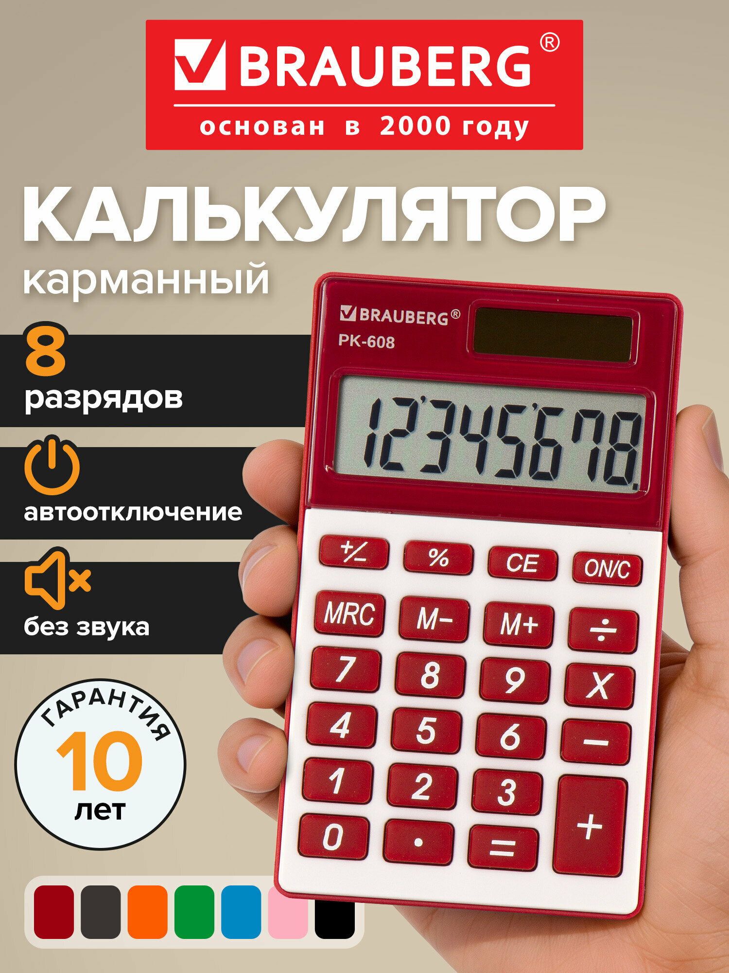 Калькулятор карманный BRAUBERG PK-608-WR (107x64 мм), 8 разрядов, двойное питание, бордовый, 250521