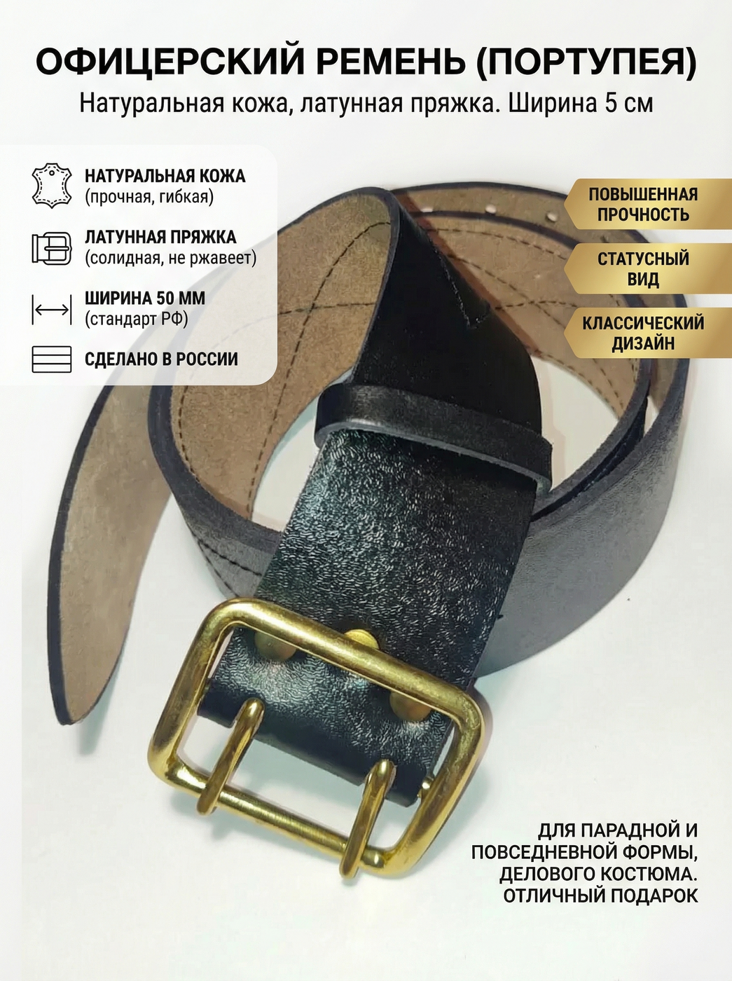 Ремень  для мужчин