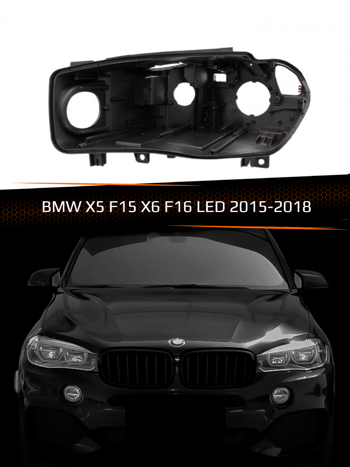 Корпус фары BMW X5 F15 / X6 F16 LED (2015-2018) рестайлинг (левый)