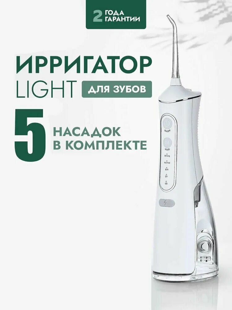 Ирригатор для полости рта портативный AsiaCare LIGHT