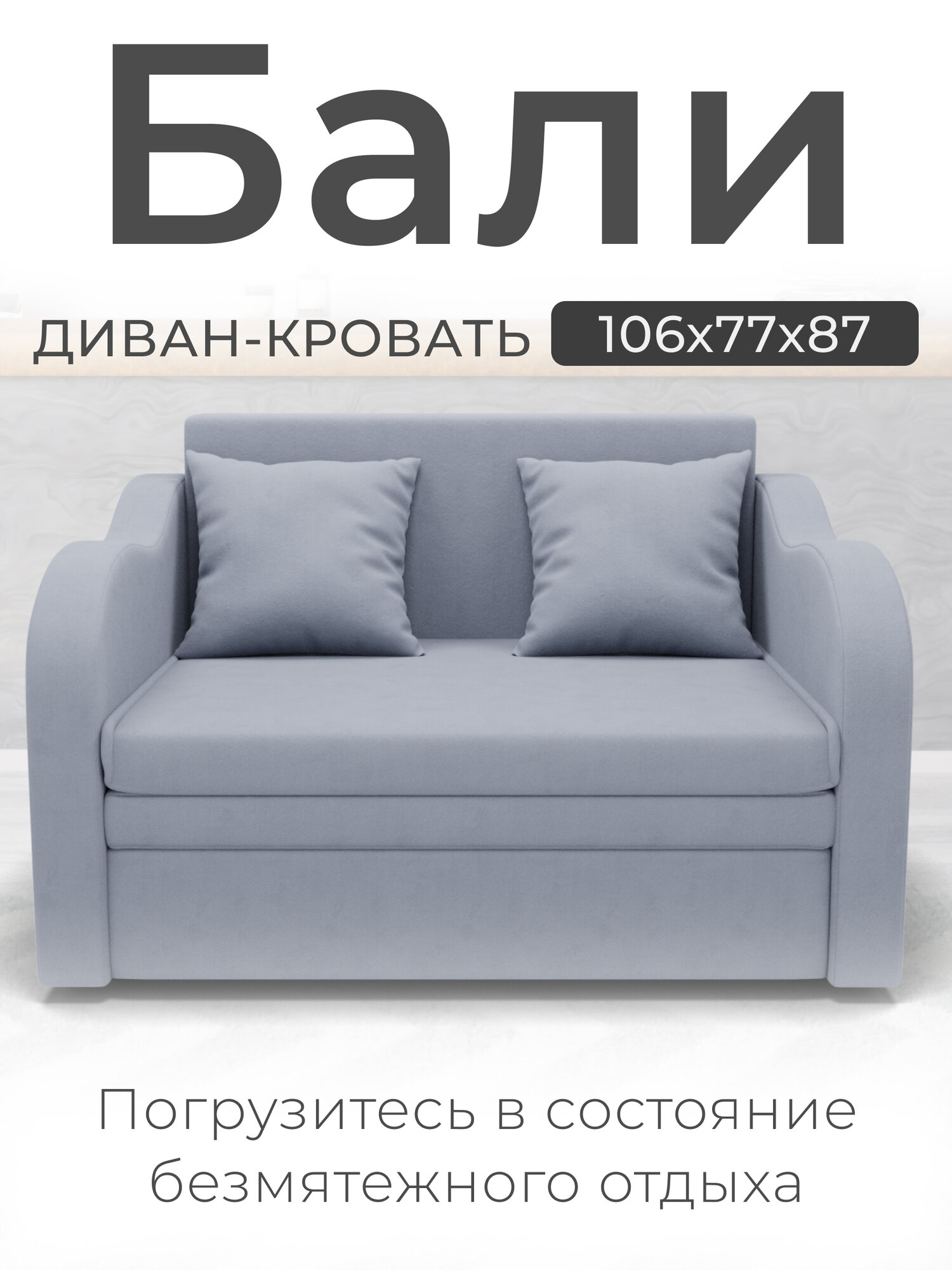 Диван-кровать Бали с ортопедическим основанием, механизм выкатной, Велютта