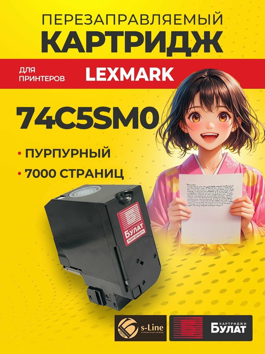 Тонер-картридж булат s-Line 74C5SM0 для Lexmark CS720, CX725 (Пурпурный, 7000 стр.)