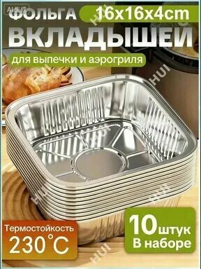 Бумага пищевая, 0.16м х 16 см, 4 мкм, 10 шт