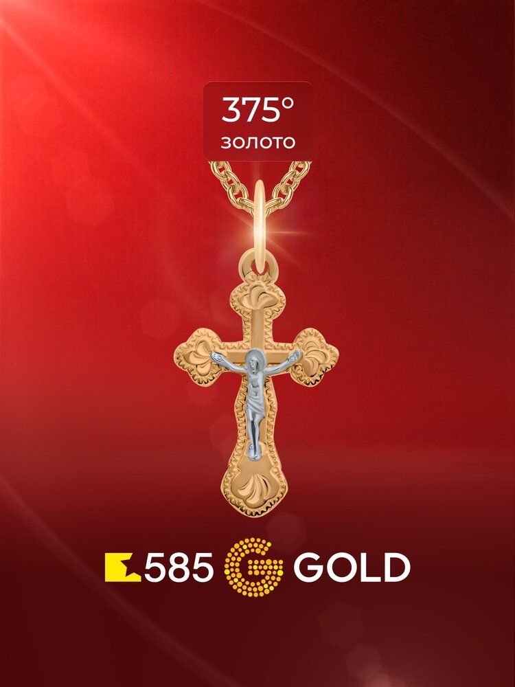 Крестик, красное золото, 375 проба, золочение