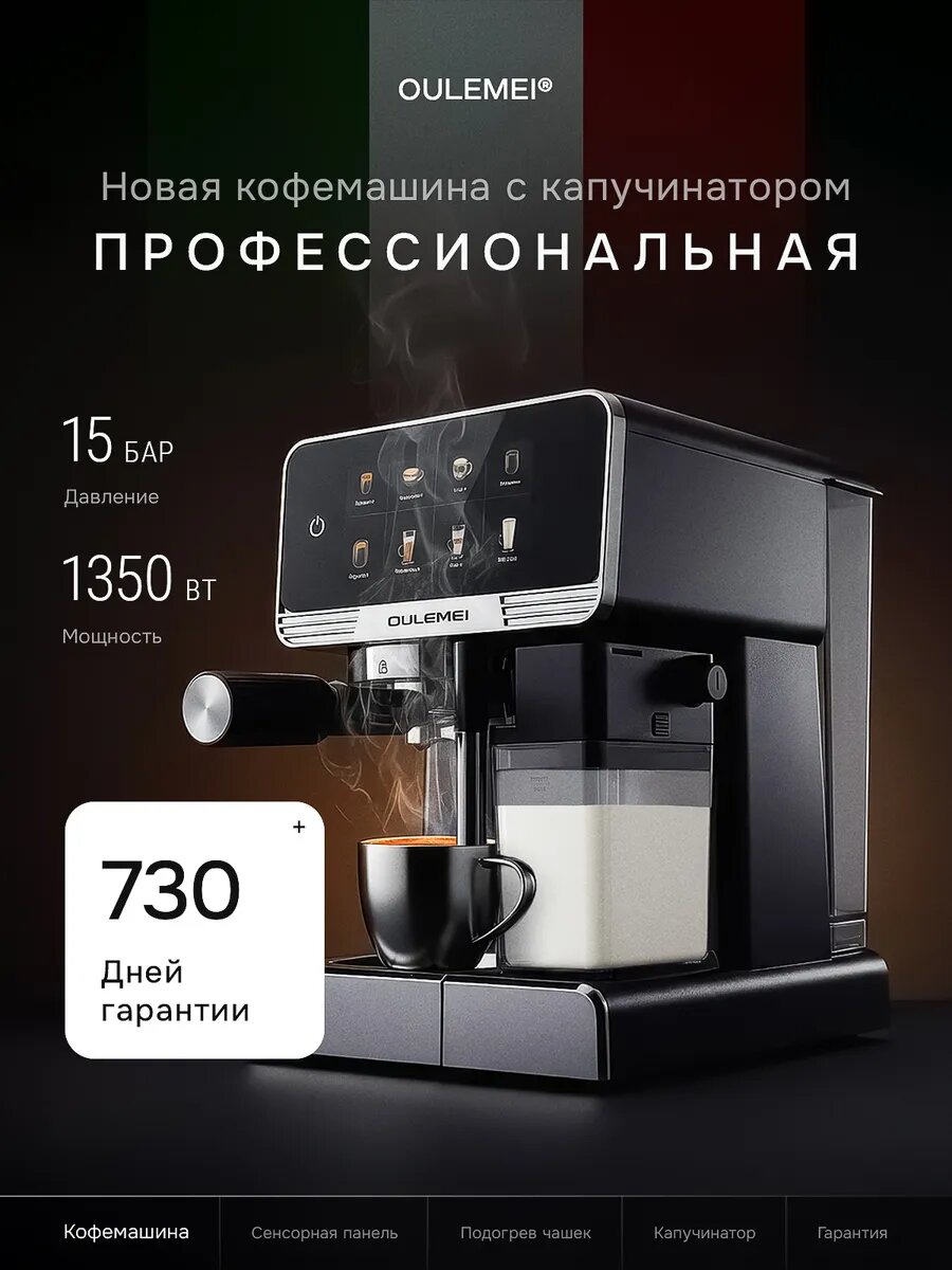Кофемашина OULEMEI , сенсорное управление, автоматический капучинатор