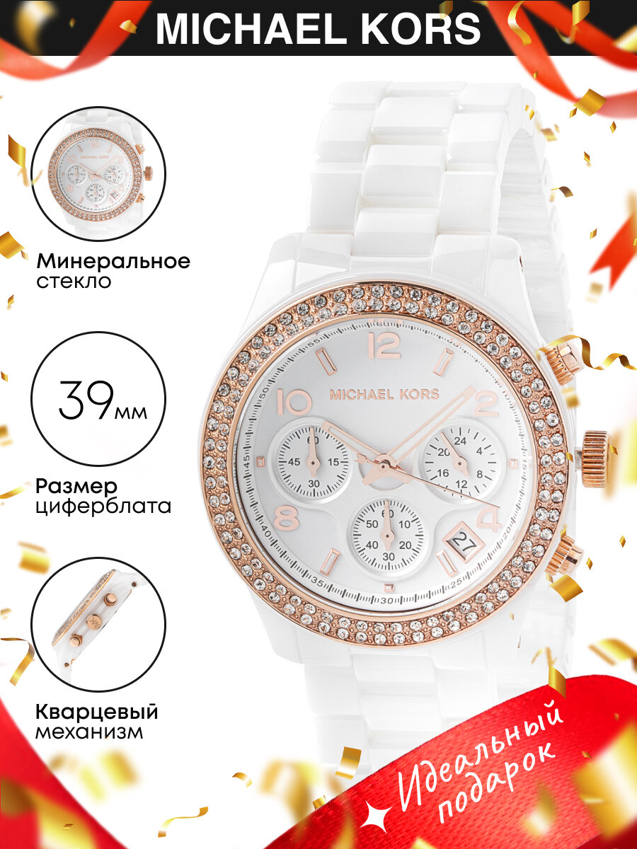 Наручные часы MICHAEL KORS Runway, белый