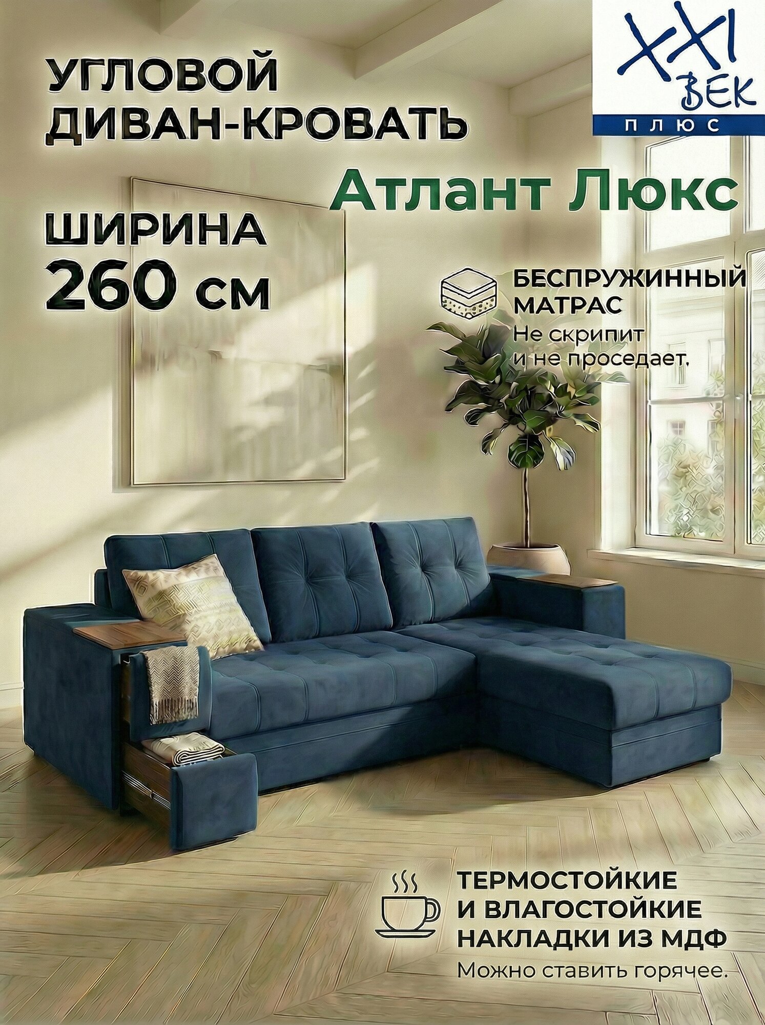 Диван Атлант угловой "Люкс"