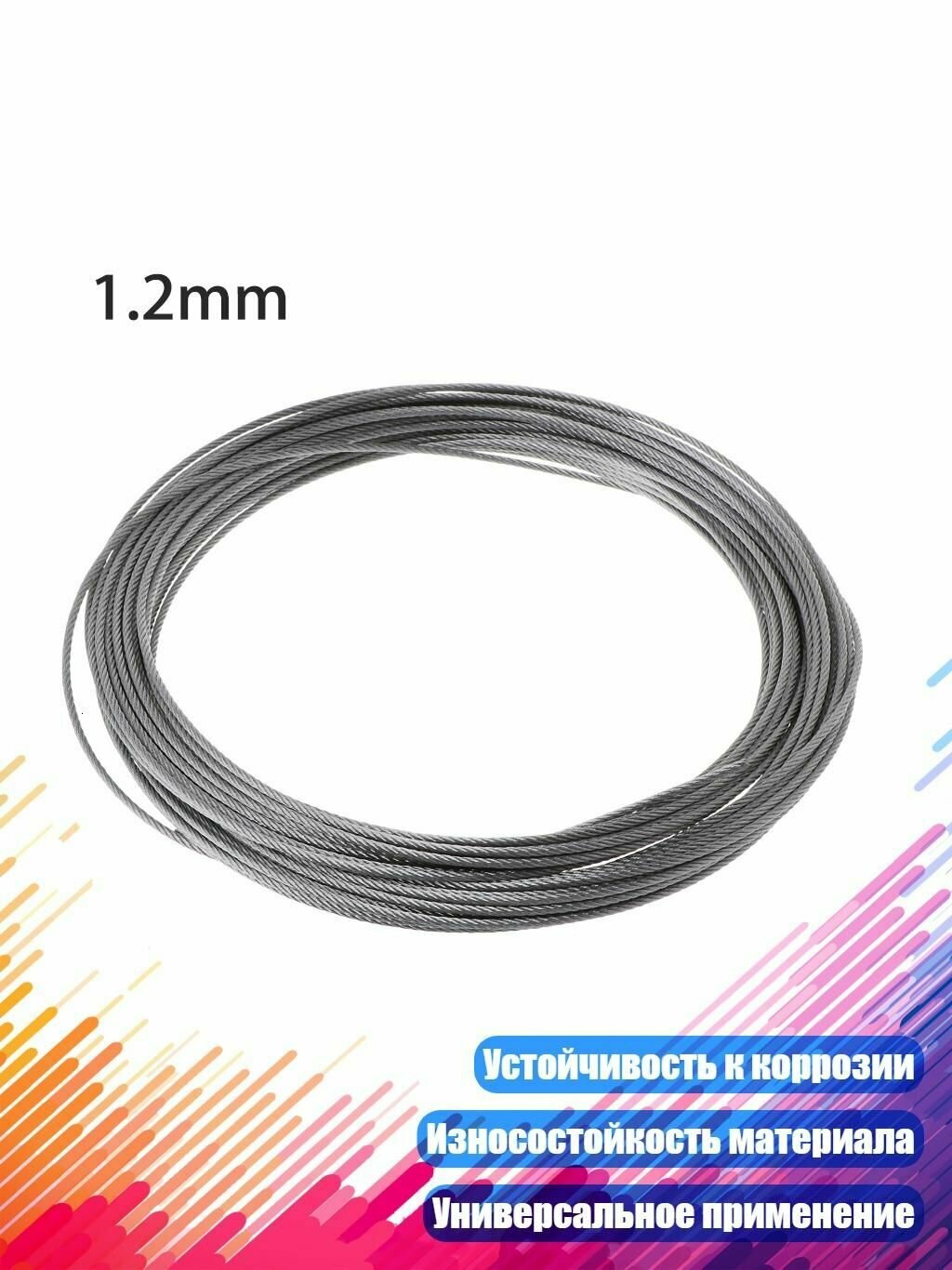 Нержавеющая проволочная тросовая ограждение, 1.2mm