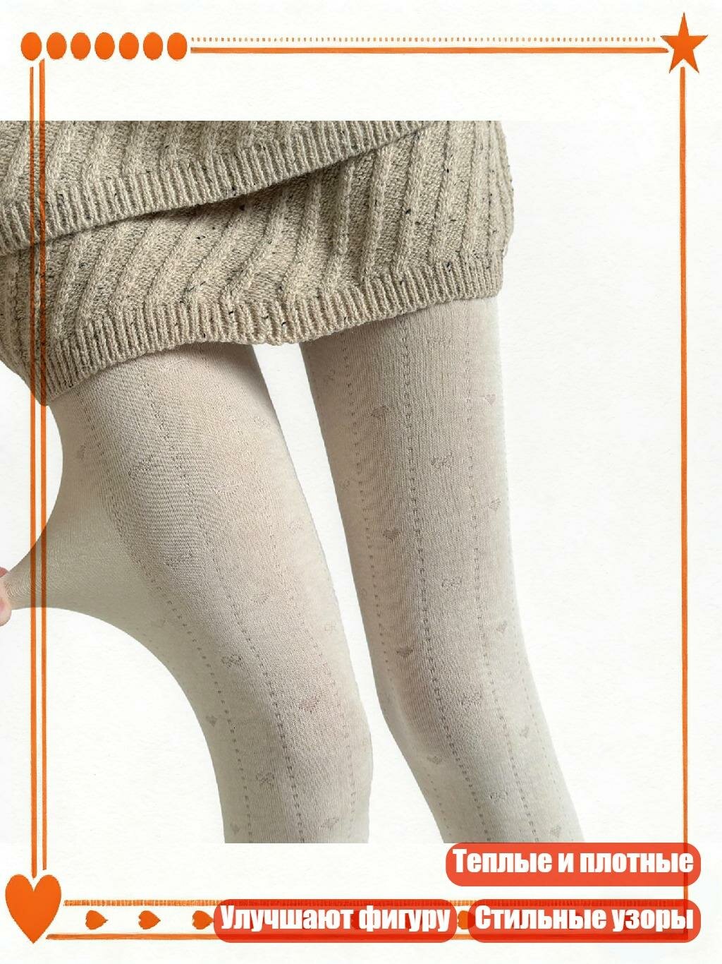 Теплые плотные колготки для женщин, Молочно - белый