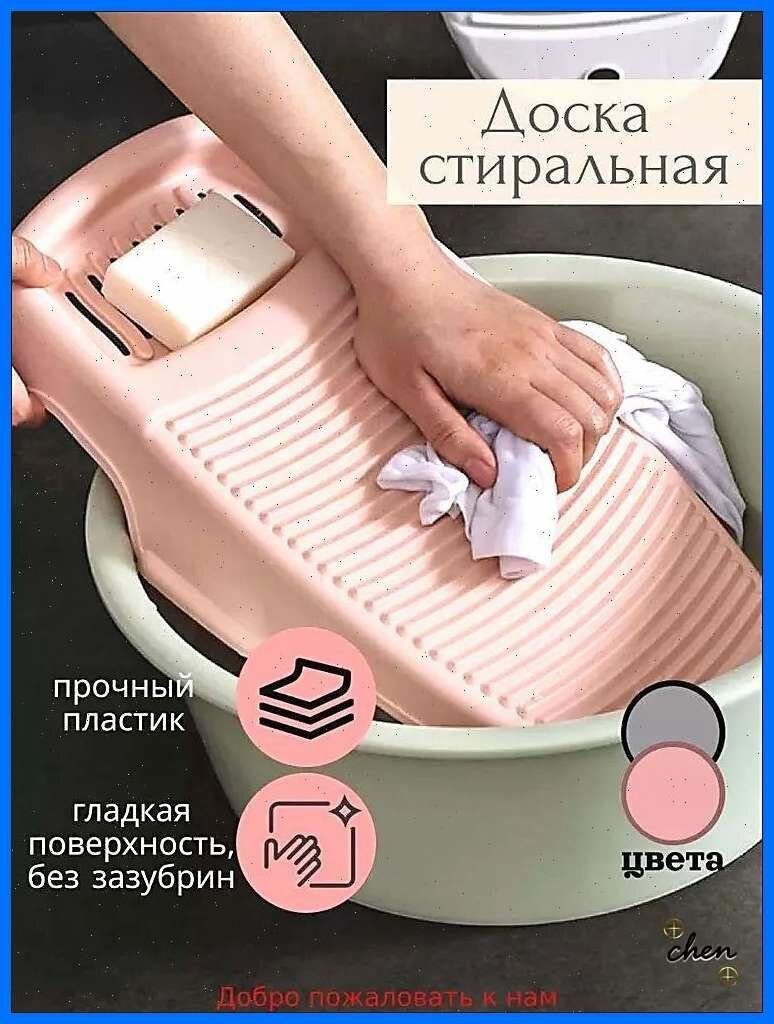 Стиральная доска пластиковая для ручной стирки