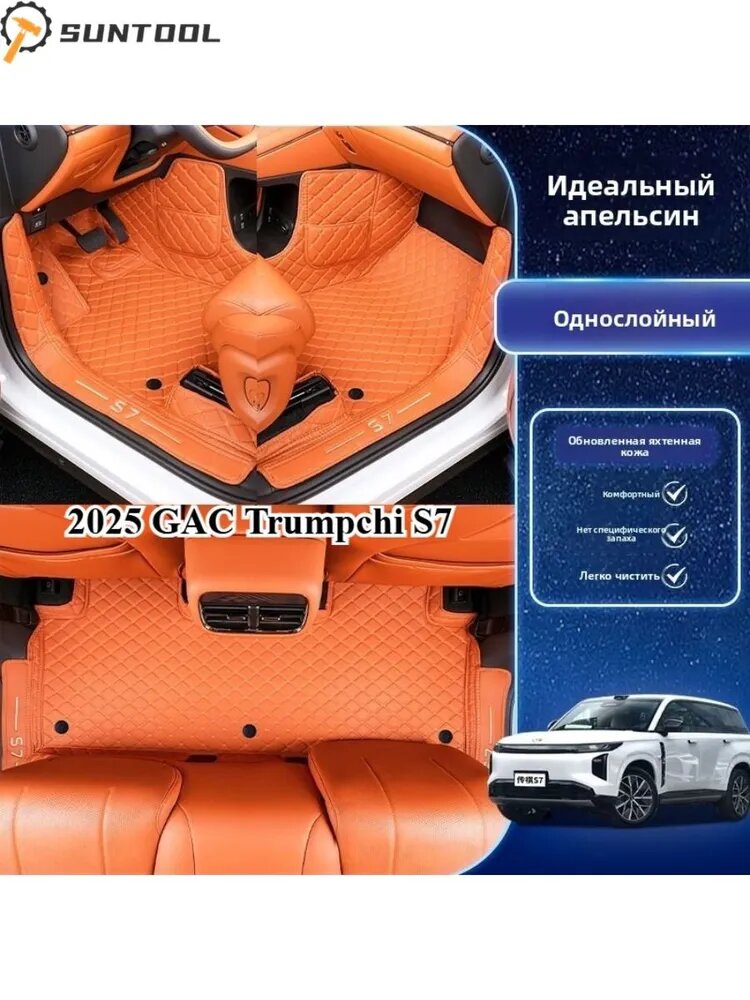 GAC Коврики в салон автомобиля для 2025 GAC Trumpchi S7, Экокожа, 3 шт. защита салона